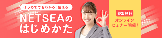 国内最大級仕入れモールNETSEA直伝 EC物販ビギナー向けライブセミナー、本日開催！ | ニコニコニュース