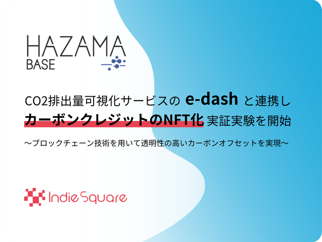 IndieSquare、CO2排出量可視化サービスのe-dashと連携し、カーボンクレジットのNFT化実証実験を開始 | ニコニコニュース