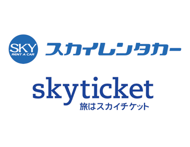 国内レンタカー予約サイト「skyticketレンタカー」スカイレンタカーと API在庫連携による販売を開始 | ニコニコニュース