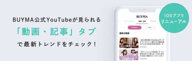 BUYMA iOSアプリで公式YouTubeが視聴可能に！「動画・記事」タブをリリース | ニコニコニュース