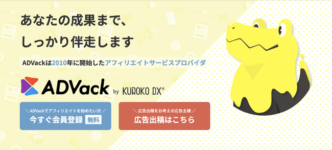 アフィリエイトASP「ADVack」がサービスサイトを2023年9月11日にリニューアル | ニコニコニュース