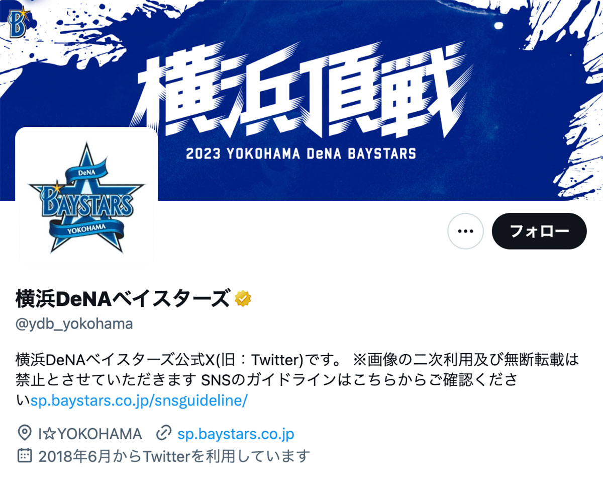 横浜DeNA SNSで「俺たちはあきらめが悪い」と連日投稿も首位と15差で「じゃあ勝てよ」とファンから白け声 | ニコニコニュース
