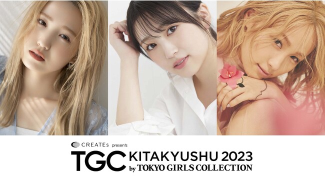 【TGC 北九州 2023】本田仁美、矢吹奈子の出演が追加決定！ダンスワークショップショー「EXILE TETSUYA | ニコニコニュース