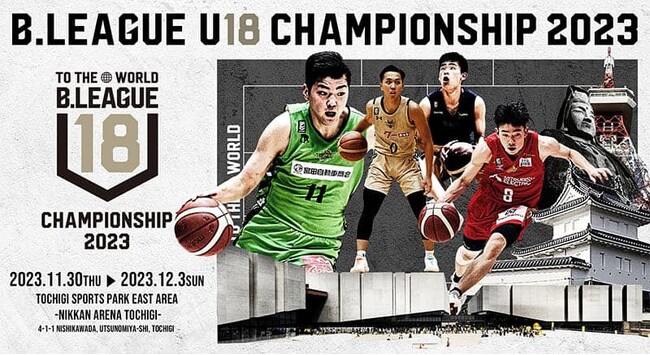 【U18】11/30(木)開幕!!「B.LEAGUE U18 CHAMPIONSHIP 2023」出場について | ニコニコニュース