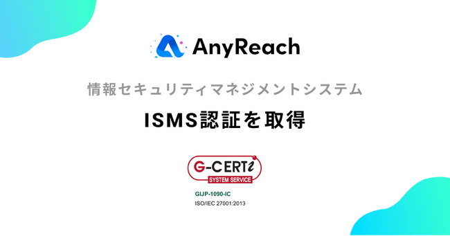 eギフトサービス『AnyGift』を提供するAnyReach株式会社、情報セキュリティマネジメントシステム（ISMS） | ニコニコニュース