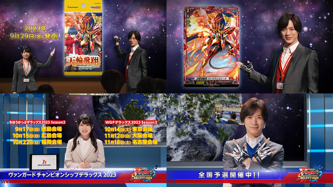 DAIGOさん出演『カードファイト!! ヴァンガード』新TVCM『ブースターパック第13弾 | ニコニコニュース
