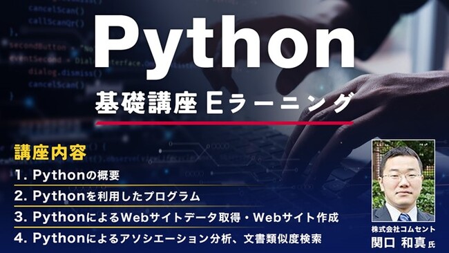 【Webクリエイター向け】Pythonの基本を学んでエンジニアスキルをアップ！PECがeラーニング「Python基礎講 | ニコニコニュース