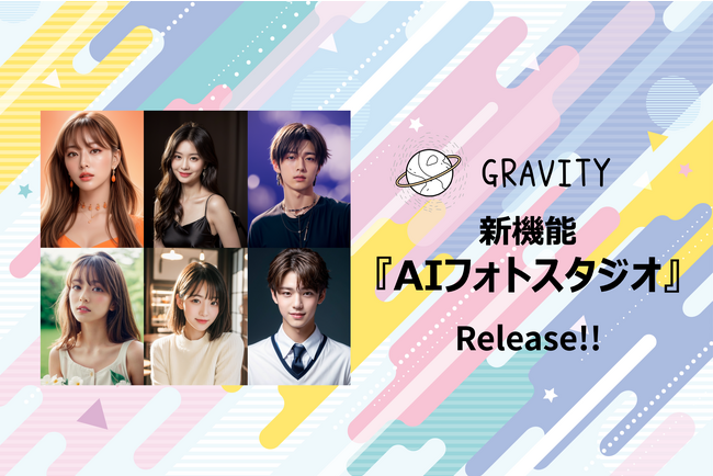 SNS「GRAVITY」、男性アイドルにもなれる!?新機能「AIフォトスタジオ」をリリース。 | ニコニコニュース