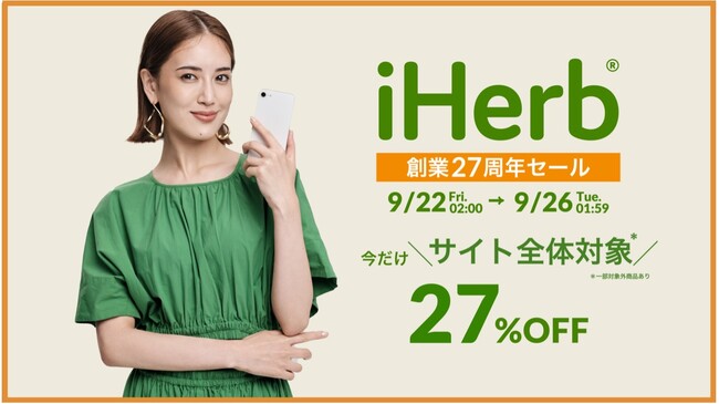 iHerbが、9月22日(金)～9月26日(火)まで今年最大サイト全体対象27%OFF*のスペシャルセールを開催 | ニコニコニュース