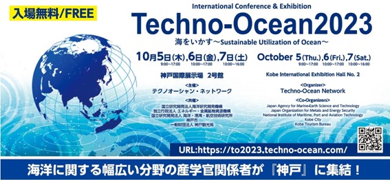 『Techno-Ocean 2023』シンポジウムを開催！！ | ニコニコニュース