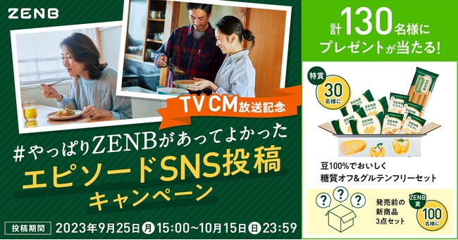 1,500万食突破記念「#やっぱりZENBがあってよかった」エピソードSNS投稿キャンペーン | ニコニコニュース