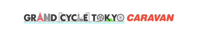 GRAND CYCLE TOKYO CARAVAN 特別編！ 伊豆大島ほか、サイクルスポーツイベントの追加開催が決定 | ニコニコニュース