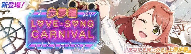「ラブライブ！スクールアイドルフェスティバル2 MIRACLE | ニコニコニュース