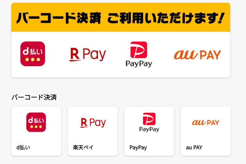 マクドナルド、店頭でのバーコード決済に対応。PayPay・au PAY・d払い・楽天ペイが利用可能 | ニコニコニュース