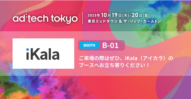 AIを活用した、トータルDXソリューションを提供するiKala（アイカラ）、「ad:tech tokyo | ニコニコニュース