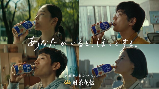 あなたのさりげない心遣いや気配りに寄り添いたい「紅茶花伝」、10月9日(月)からブランドキャンペーンを新装 | ニコニコニュース