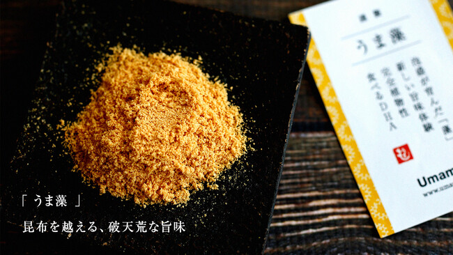 藻の常識を覆す、泡盛粕から生まれた美味しい藻「うま藻」。Makuakeにて先行販売開始します。 | ニコニコニュース