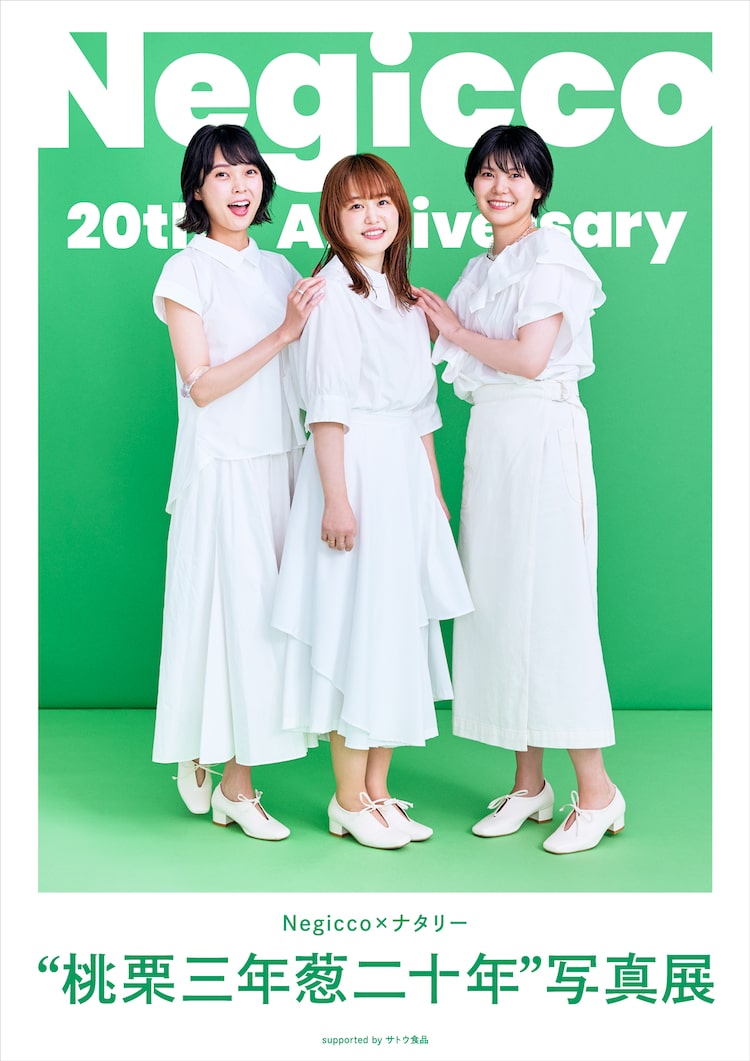 Negicco結成20周年記念写真展、「私をネギーに連れてって」で特別展示 | ニコニコニュース