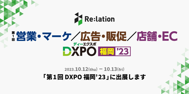 インゲージ、「第1回 店舗・EC DXPO 福岡’23」に出展 | ニコニコニュース