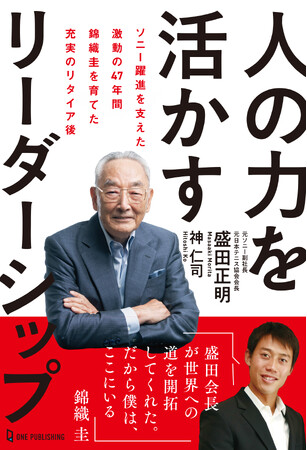 井深大、兄盛田昭夫らとソニーを黎明期から支えた盛田正明氏96歳、初の著書、10月5日に発売 | ニコニコニュース