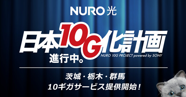 高速インターネット「NURO | ニコニコニュース