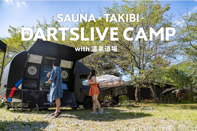 ダーツとアウトドアサウナが楽しめる「DARTSLIVE CAMP～SAUNA×TAKIBI～ with | ニコニコニュース