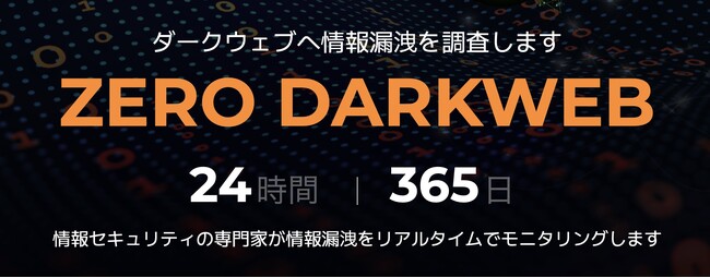 ZeroDarkweb（ダークウェブモニタリング）, ‘Cyber Security World Asia | ニコニコニュース