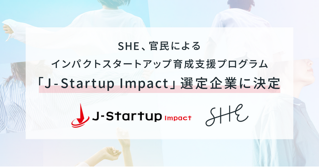 SHE、官民によるインパクトスタートアップ育成支援プログラム「J-Startup Impact」選定企業に決定 | ニコニコニュース