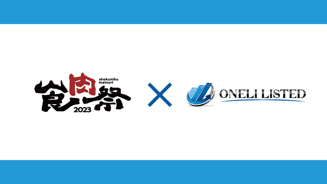 【食肉祭2023】ポイント決済システム「ONELI PAY（ワンリーペイ）」を使用して、ファストレーン施策の実施決定！ | ニコニコニュース