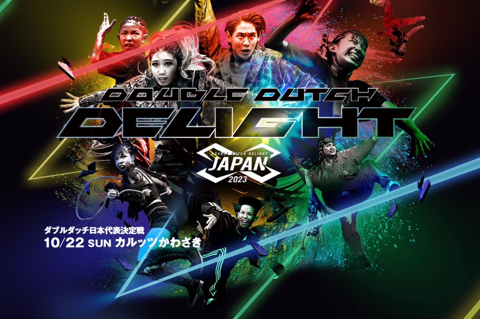 ダブルダッチ全国大会「Double Dutch Delight Japan 2023」が開催！ | ニコニコニュース