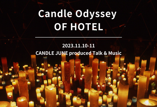 アーティスト CANDLE JUNE が手掛ける震災復興キャンドルイベントを仙台市のライフスタイルホテル「OF | ニコニコニュース