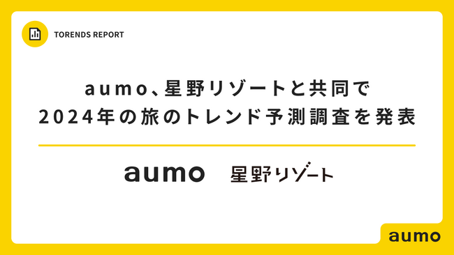 aumo、星野リゾートと共同で2024年の旅のトレンド予測調査を発表 | ニコニコニュース