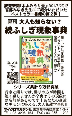 宮部みゆき先生にご紹介いただいた、ベストセラー書籍の第2弾！『大人も知らない？ | ニコニコニュース