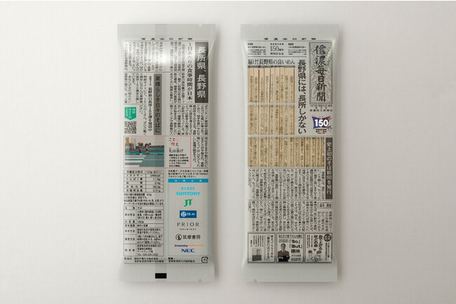 長野県の魅力を全国へ発信「長所県長野県～素晴らしき日々のそばに～」プロジェクト第二弾“信濃毎日新聞史上初”長野県の名産 | ニコニコニュース