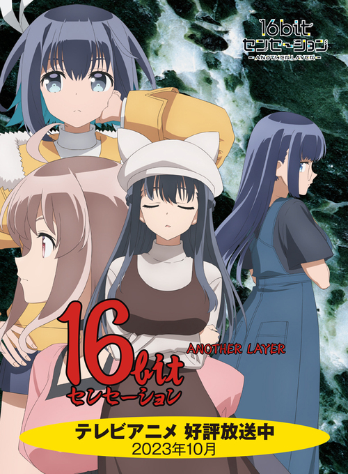 16bitセンセーション ANOTHER LAYER／「痕」オマージュビジュアル公開！ | ニコニコニュース