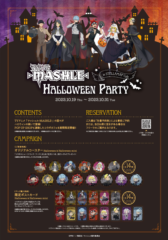 マッシュル-MASHLE- Halloween Party in STELLAMAP Cafe本日開催！ | ニコニコニュース