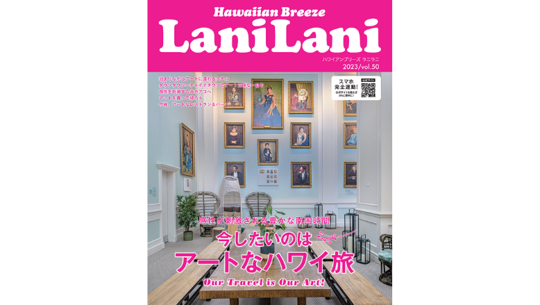【最新】『LaniLani』vol.50 2023年10月20日発行 | ニコニコニュース