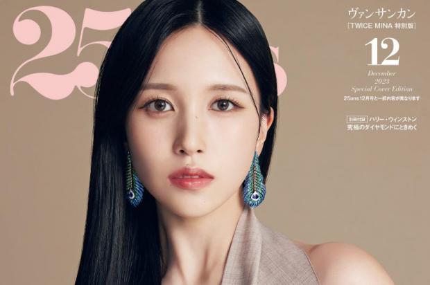 特別版カバーにTWICE MINAが初登場！ 『25ans』12月号10/27発売！！ 圧倒的な存在感と清らかさ | ニコニコニュース