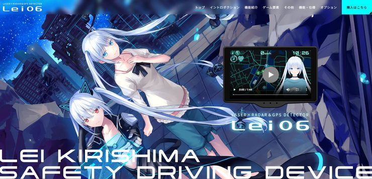 レーザー＆レーダー探知機 霧島レイ『Lei06』発売！ | ニコニコニュース