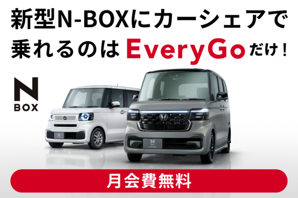Hondaのカーシェアサービス「EveryGo」、 新型N-BOXを業界初導入 | ニコニコニュース