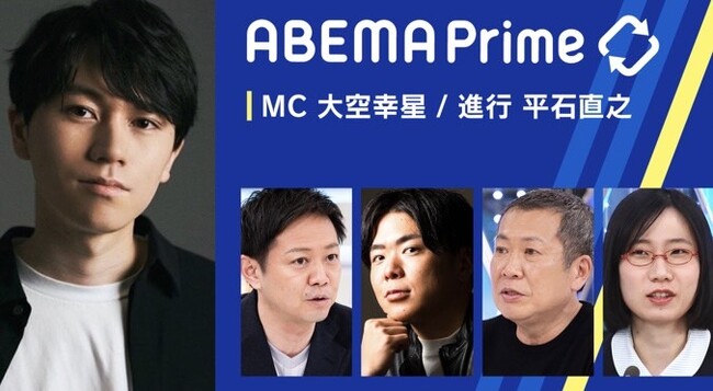 【11/1放送】ABEMA Primeに代表・泉澤が出演決定！若者の今を徹底討論 | ニコニコニュース