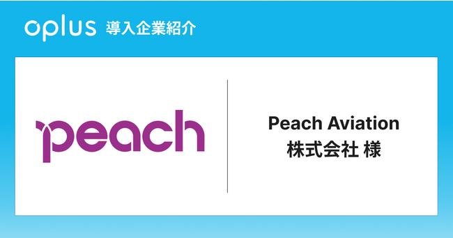 Peachが、シフト管理DXサービス「oplus」を導入 | ニコニコニュース