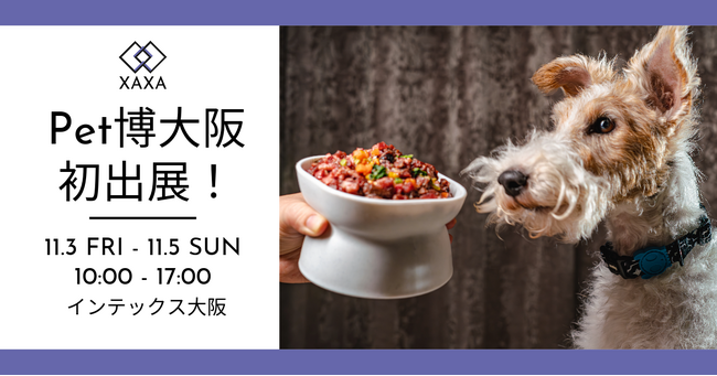 日本のペットフードブランド「XAXA」が国内最大級ペットイベント「Pet博大阪2023」に初出展いたします。 | ニコニコニュース