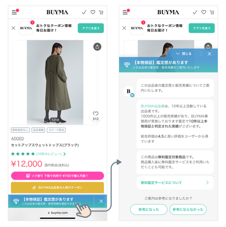 【BUYMA】3万件以上の鑑定データを元に、あんしんナビ機能の提供をスタート！ | ニコニコニュース