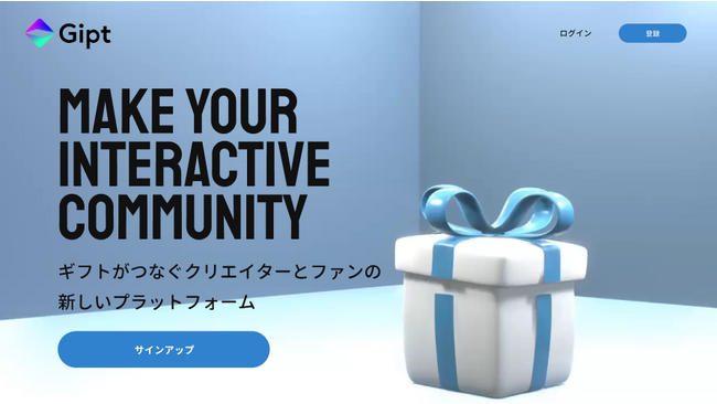 株式会社Gipt、クリエイターとファンをギフトでつなぐ新プラットフォームサービスをリリース | ニコニコニュース