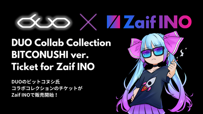 【Zaif INO】『DUO NFT』コラボコレクション「DUO Collab Collection | ニコニコニュース