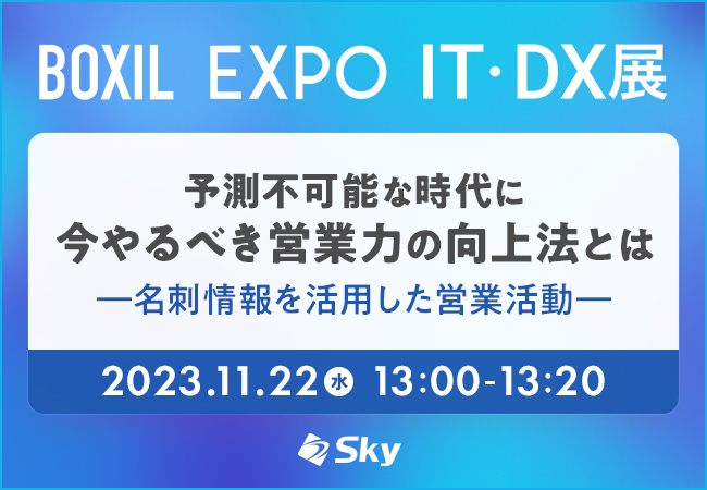「BOXIL EXPO IT・DX展 in 東京 | ニコニコニュース