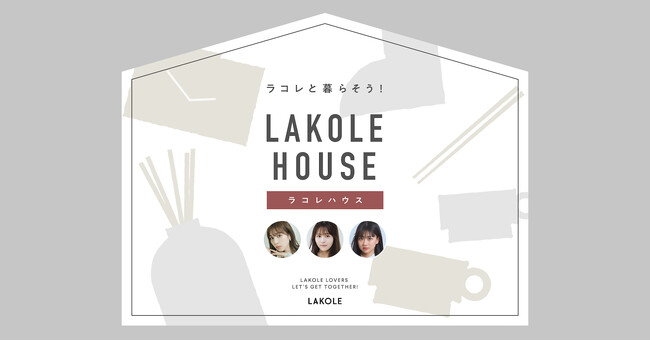 総フォロワー数460 万人超え！人気インフルエンサーのSNS で「LAKOLE | ニコニコニュース