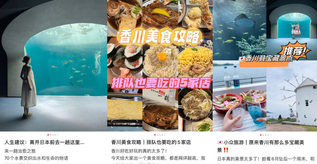 unbotが香川県の訪日インバウンド誘客を支援！在日中国人インフルエンサーと中国SNS「RED」を活用した施策を実施 | ニコニコニュース