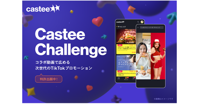 Castee、インフルエンサーとのコラボ動画を起点とした成果報酬型SNSマーケティングサービス「Castee | ニコニコニュース